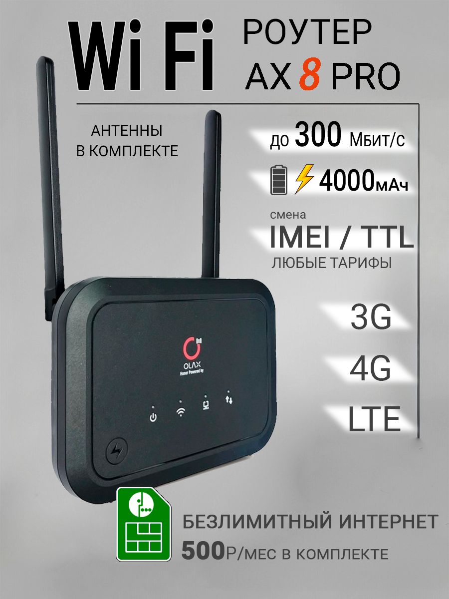 Роутер Wi Fi 4G AX8 PRO + сим карта с безлимитным интернетом М за 500