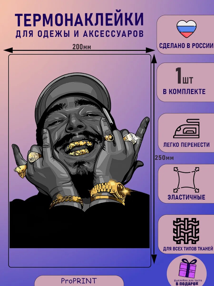 Термонаклейка для одежды