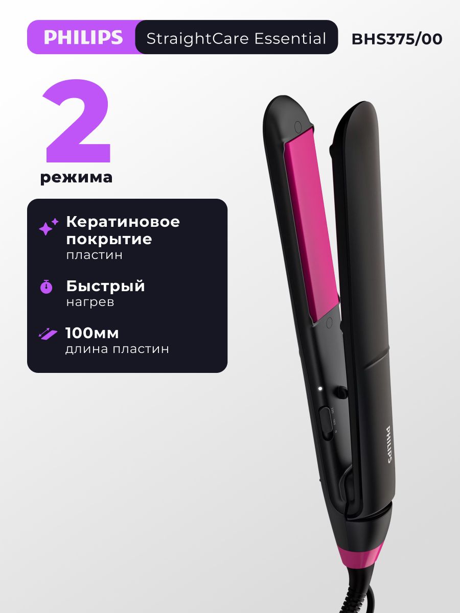 Выпрямитель для волос Philips Essential BHD375/00, пластины с кератиновым покрытием, время нагрева 60 сек, вращающийся шнур, система фиксации пластин, черный