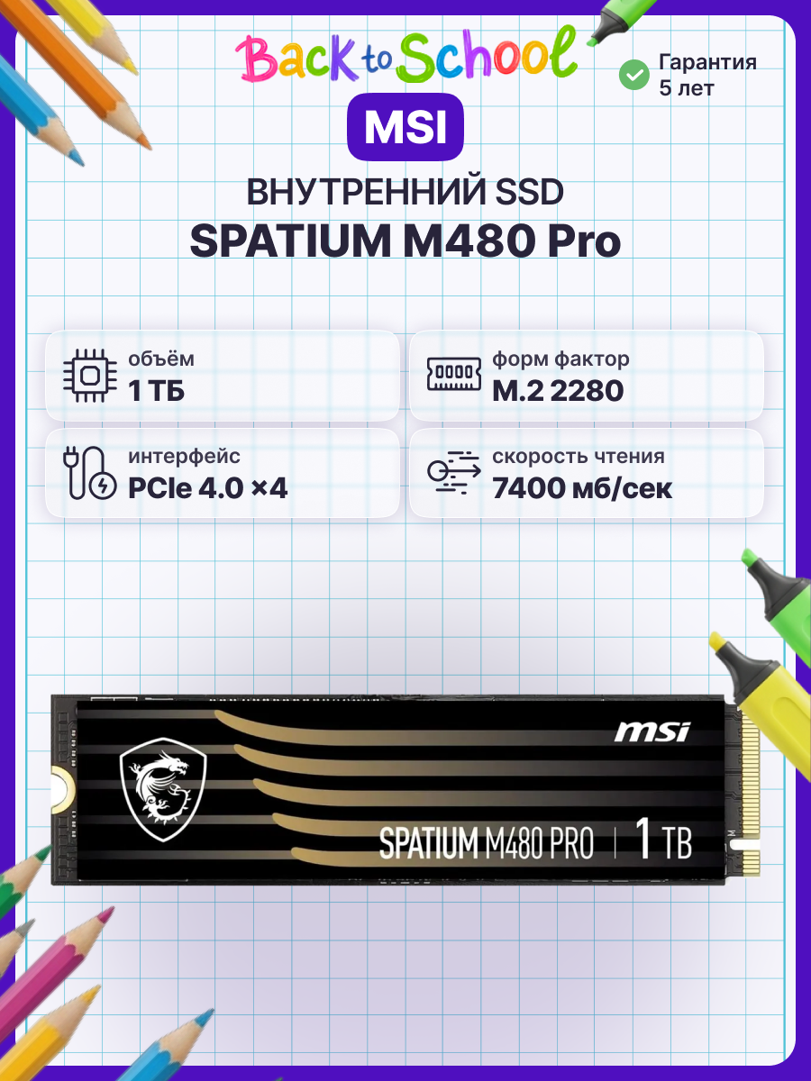 Внутренний SSD диск MSI Spatium M480 Pro 1TB, M.2 (S78-440L1G0-P83)