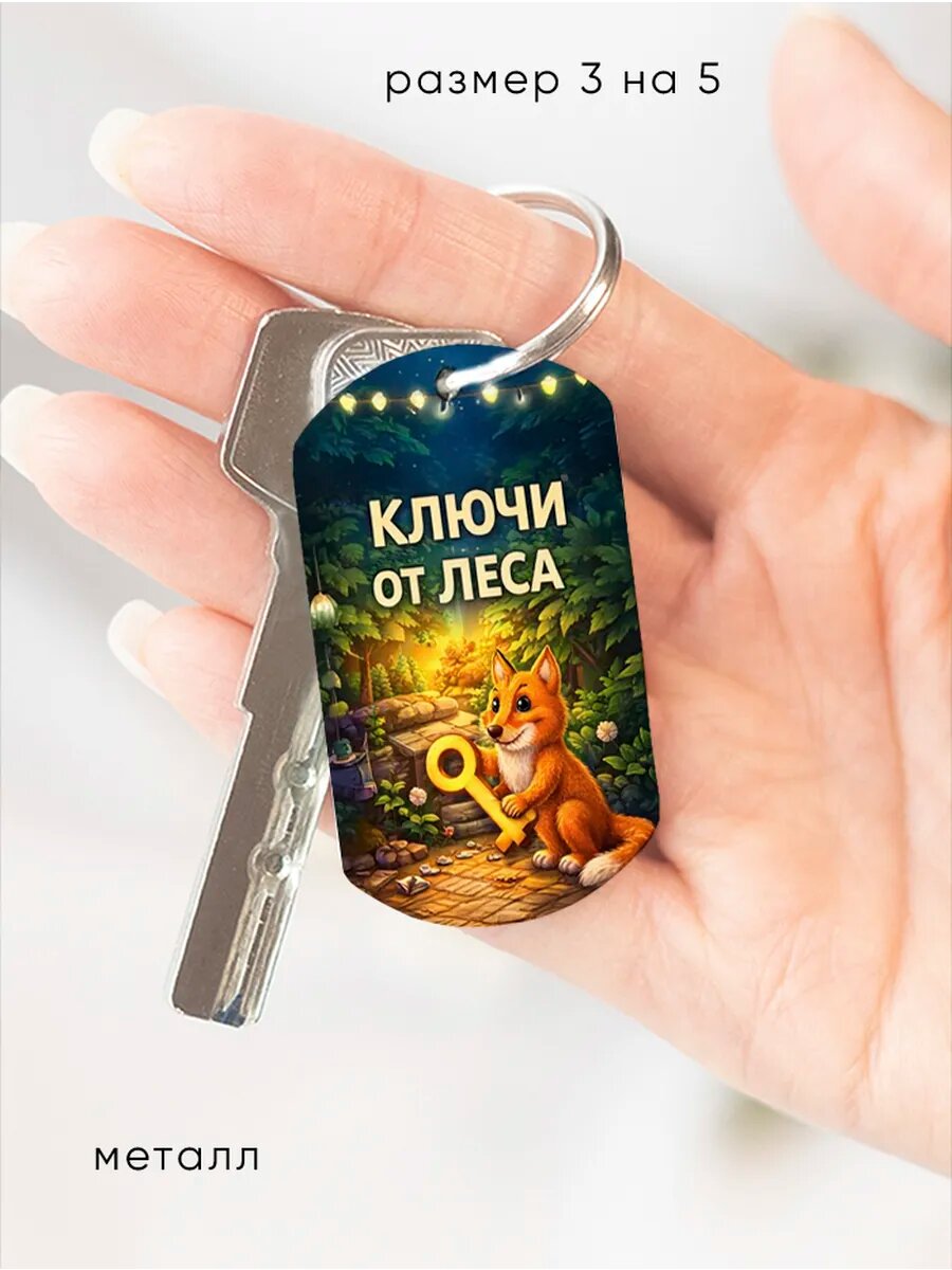 Брелок, белый — фото 1