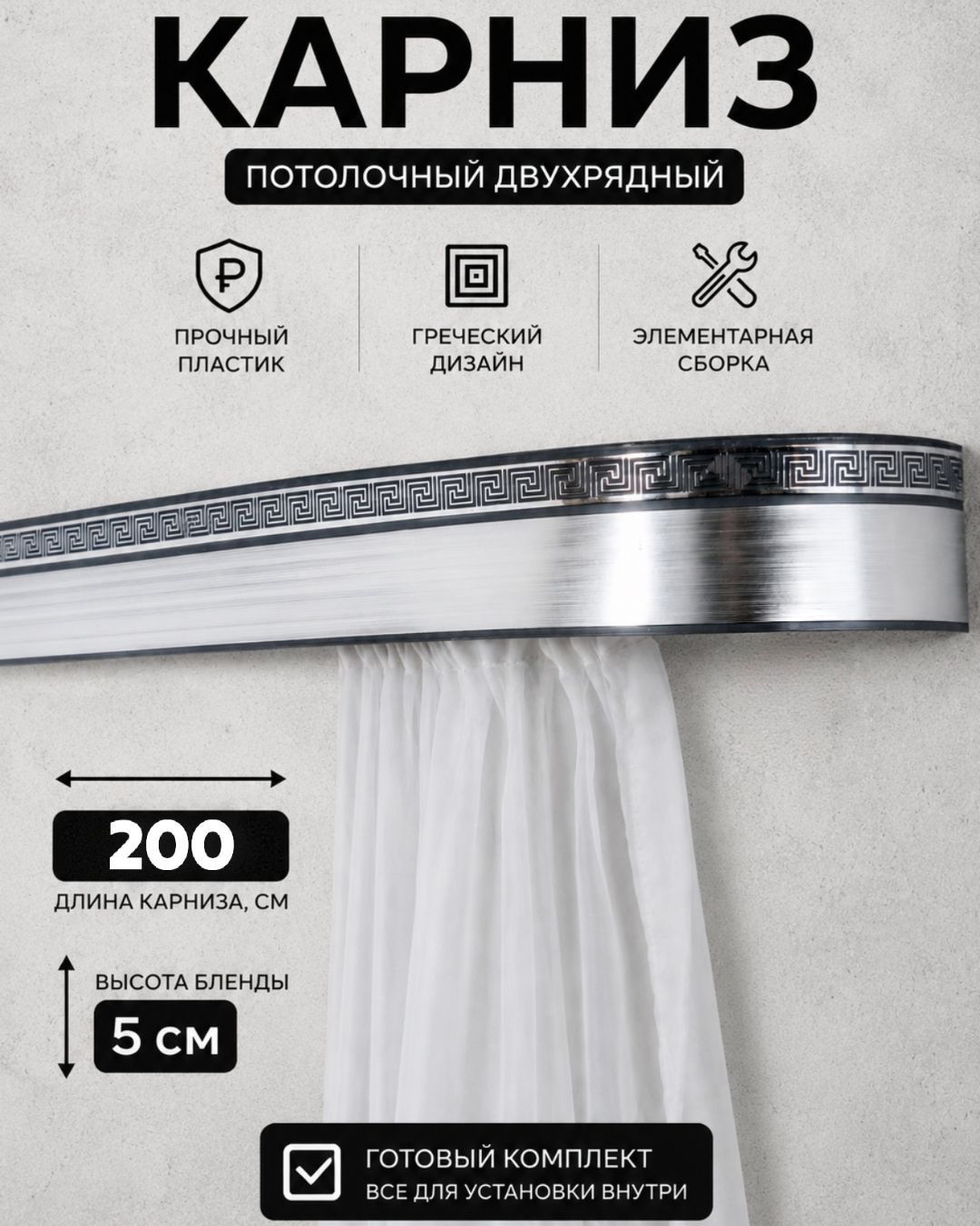 Карниз 2 ряда 325 см