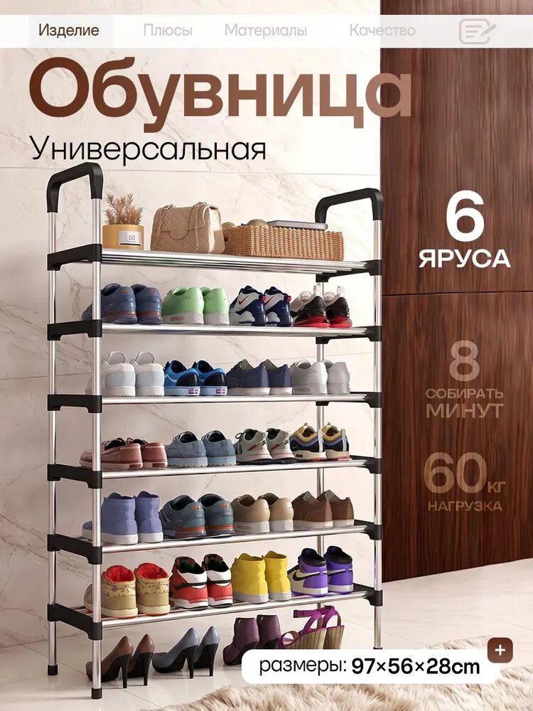 Обувница для обуви, Обувница металлическая для прихожей, Регулируемая высота, 56х28х115см, белая