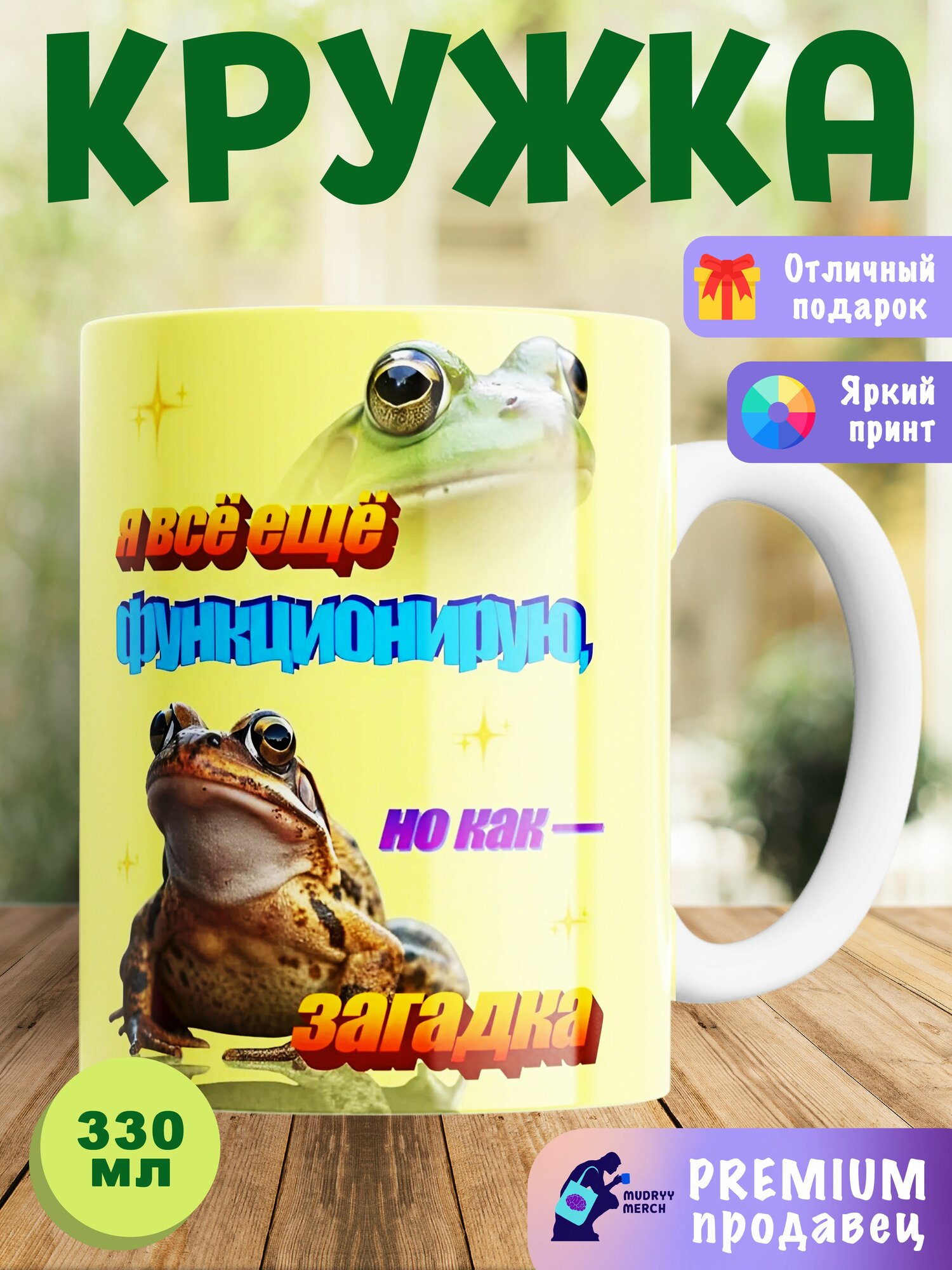 Кружка мем с лягушкой