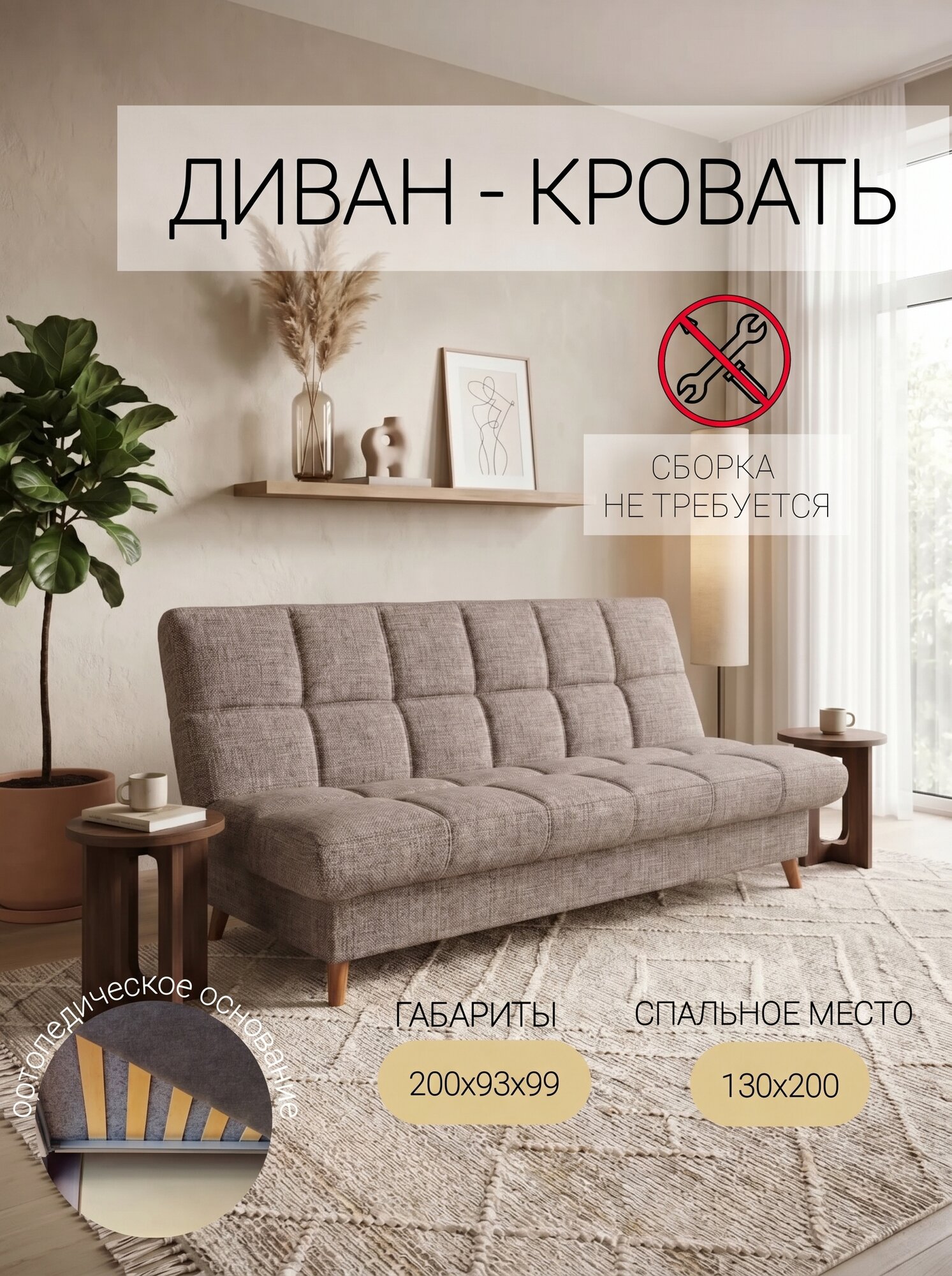 СтоунКапучино, рогожка,130х200, диван-кровать, с ящиком для хранения, механизм клик-кляк