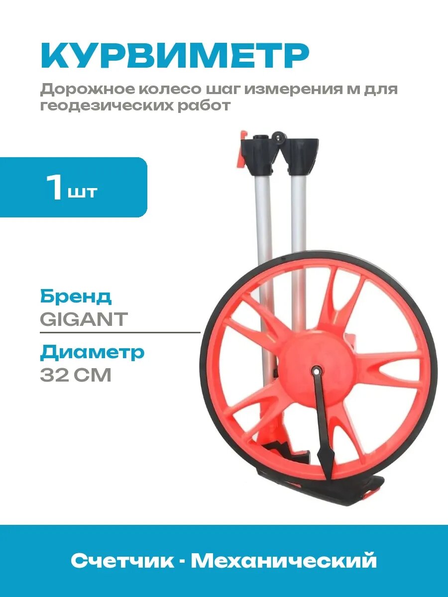 Курвиметр для измерения расстояния на местности механический