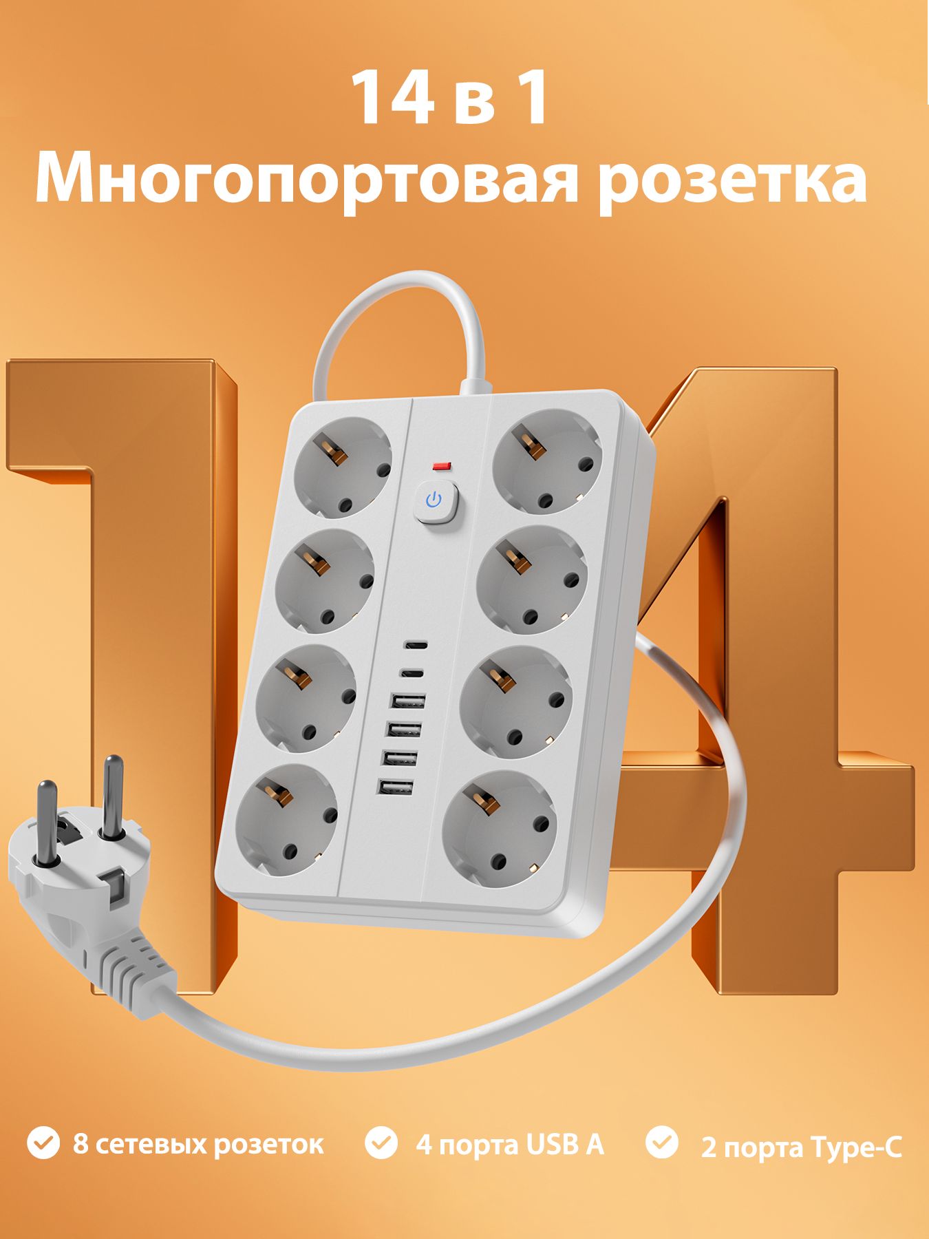 Сетевой фильтр CHIEFWAY 8 розеток 6 USB (2 Type-C)3 м, с индивидуальными выключателями, защита от перегрузки