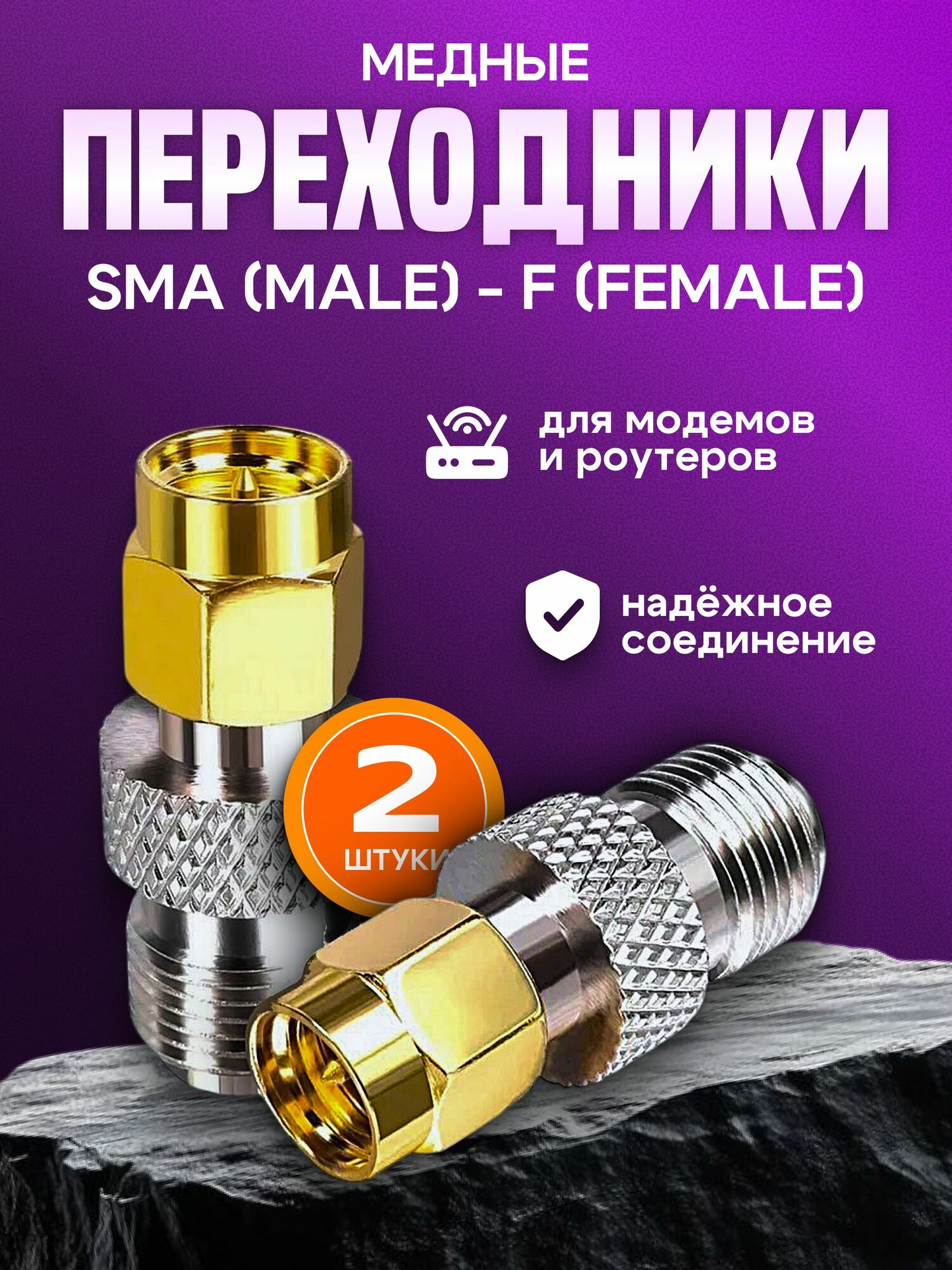 SMA переходник. SMA(male)-F(female). Комплект из 2 шт. Усилитель сигнала