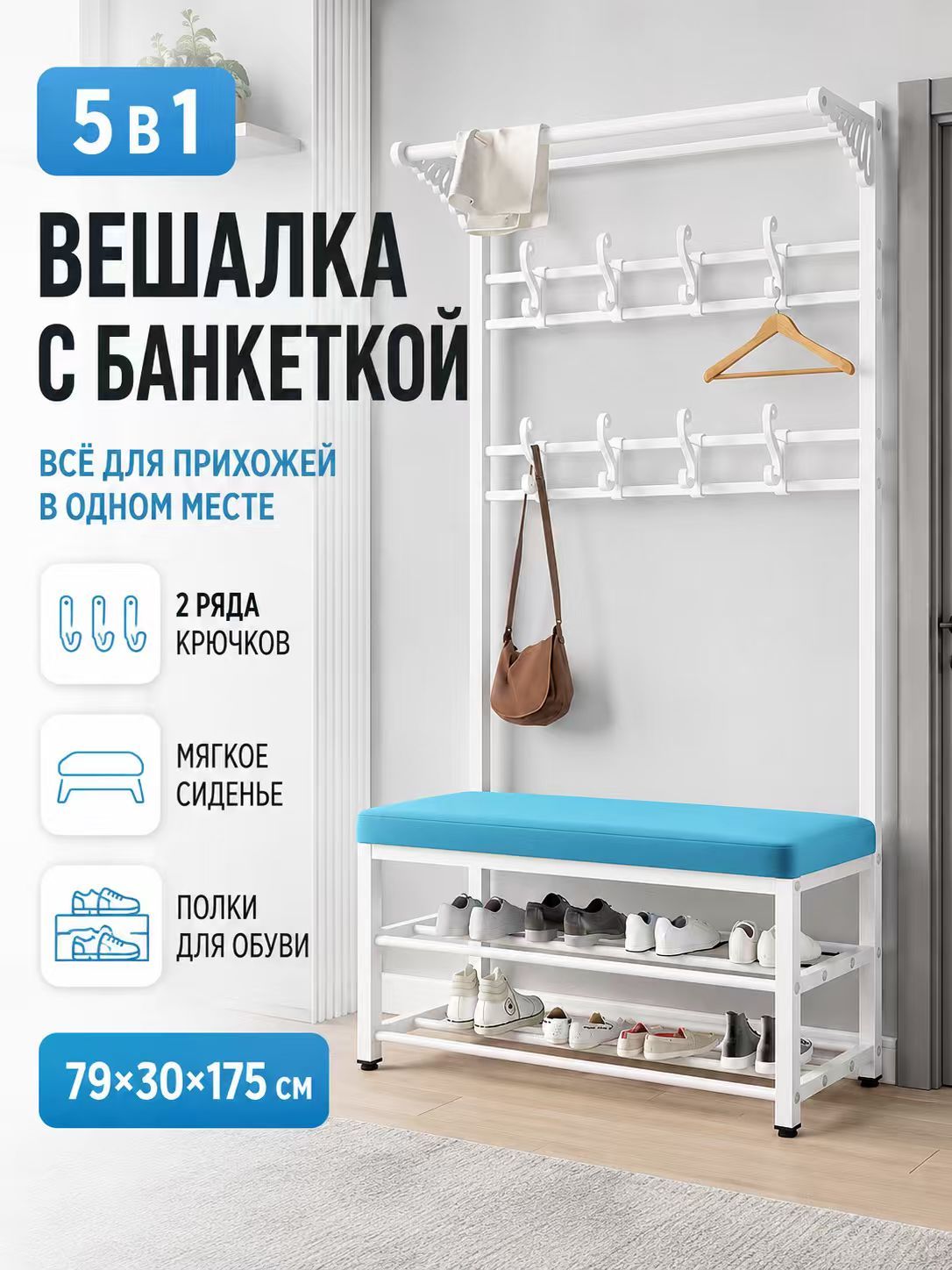 Вешалка настенная, 80х30х175 см
