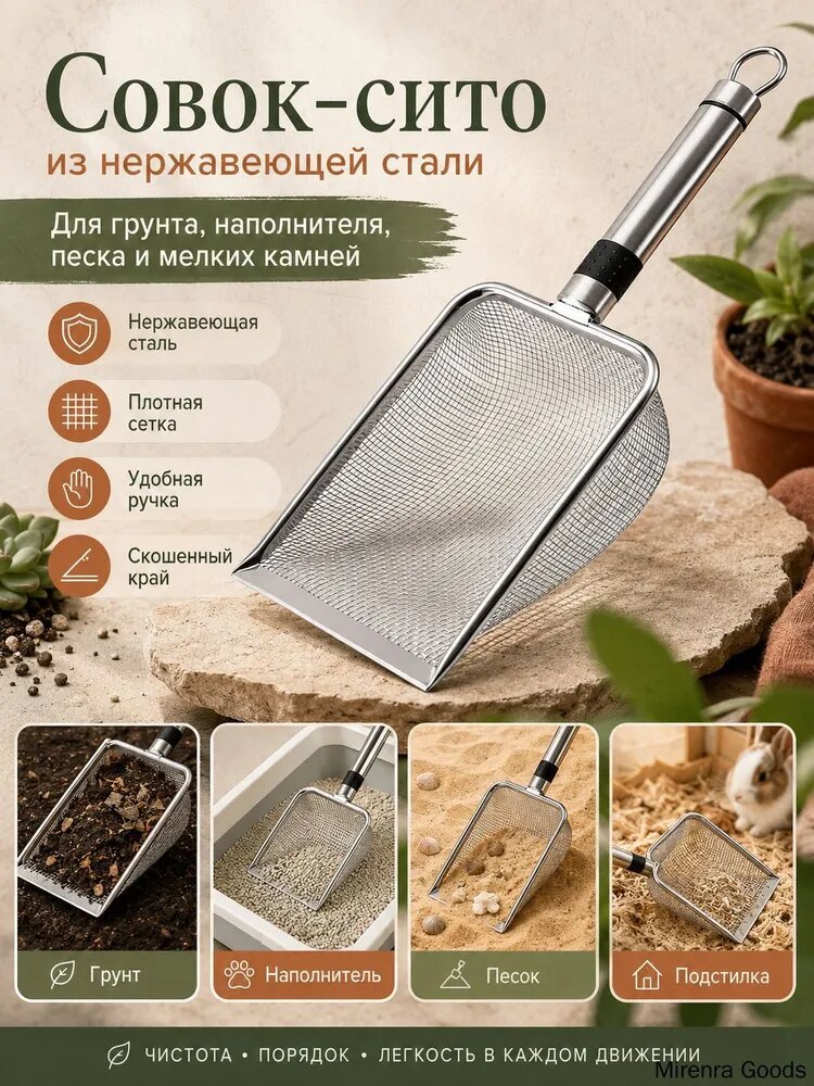 Сито садовое 29.1 см x 14 см x 5 см 1 шт нержавеющая сталь