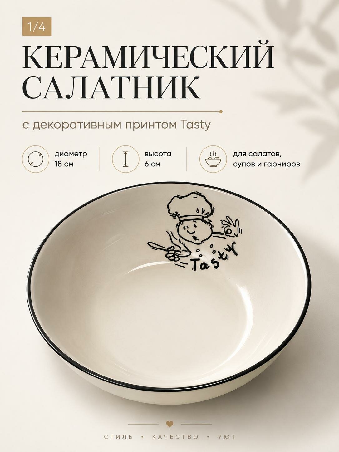 Салатник / Миска для рамена (Лапши) 600 мл Tasty