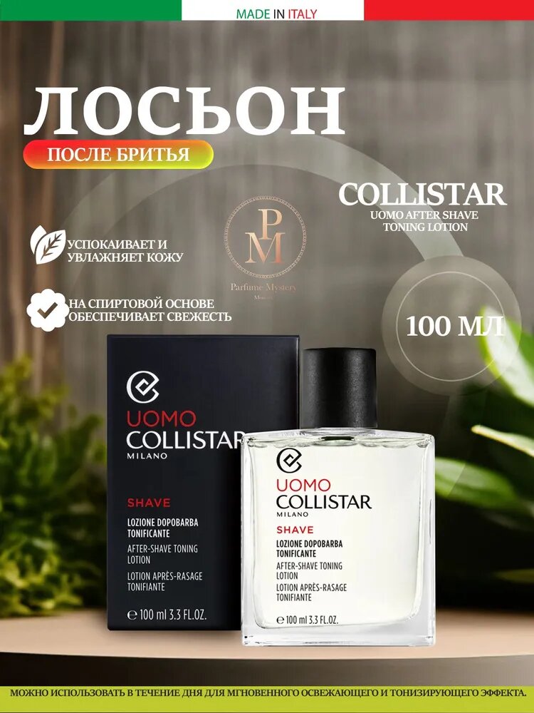 Collistar - Uomo After Shave Toning Lotion Тонизирующий лосьон после бритья 100 мл