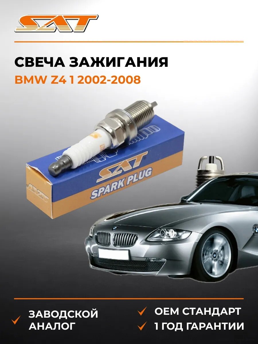 Свеча зажигания SAT ST1770027 БМВ z4 1 Bmw z4 1 2002-2008