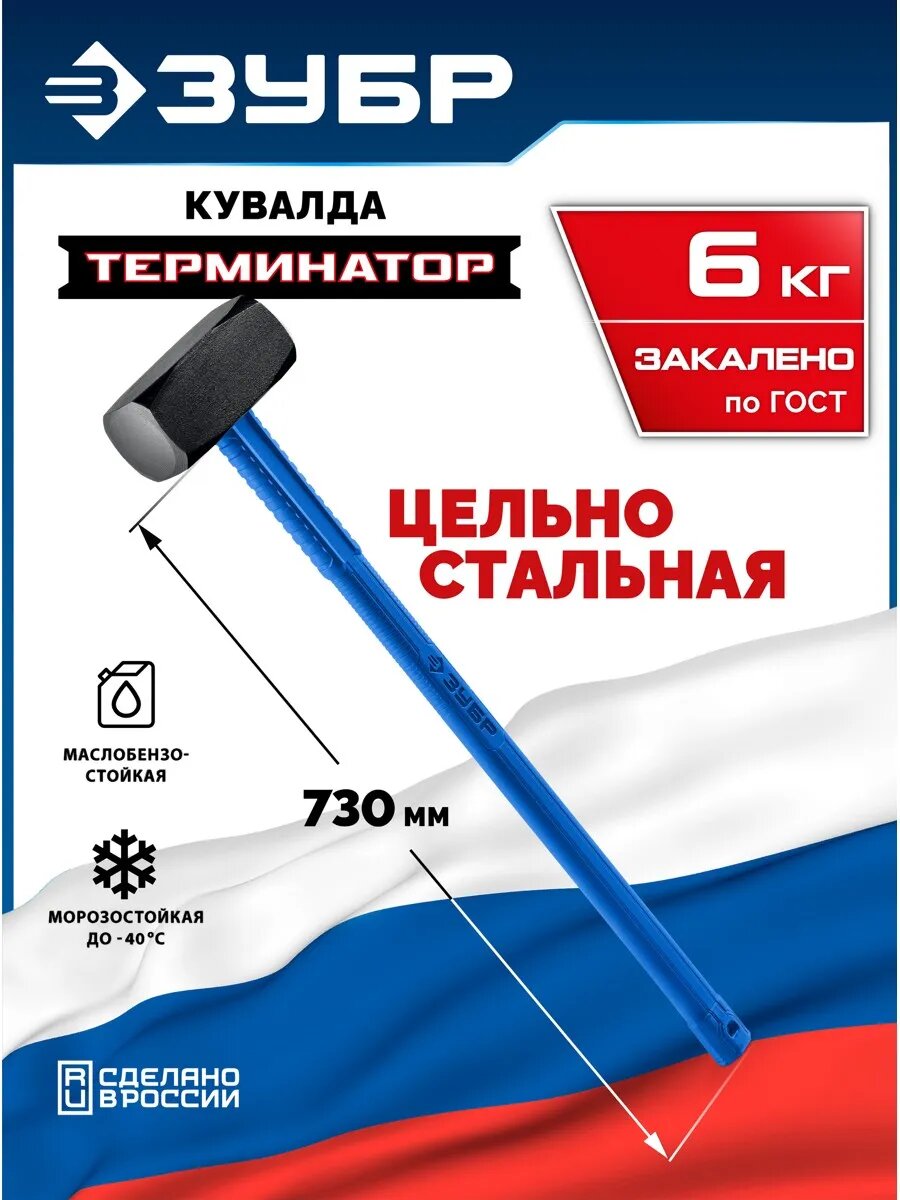 Кувалда удлиненная цельностальная Терминатор 6 кг