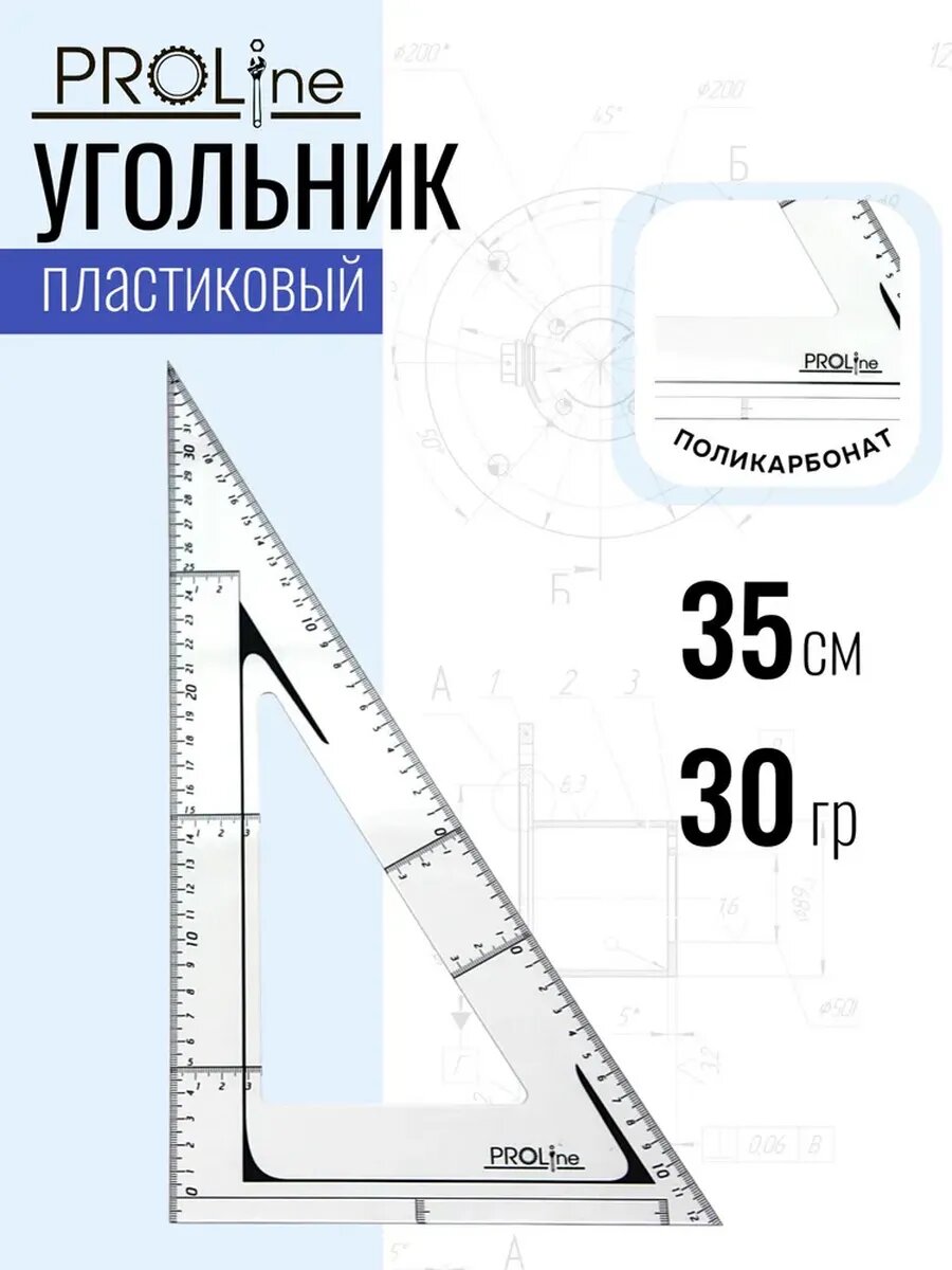 Угольник с дополнительной разметкой 30 градусов 35см