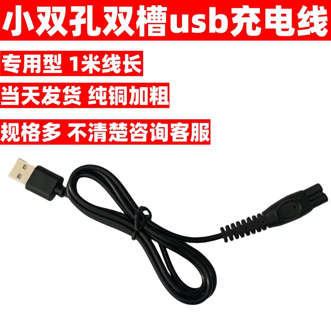 USB-кабель для бритвы Philips с двойным слотом, 5В, совместимость с моделями Philips