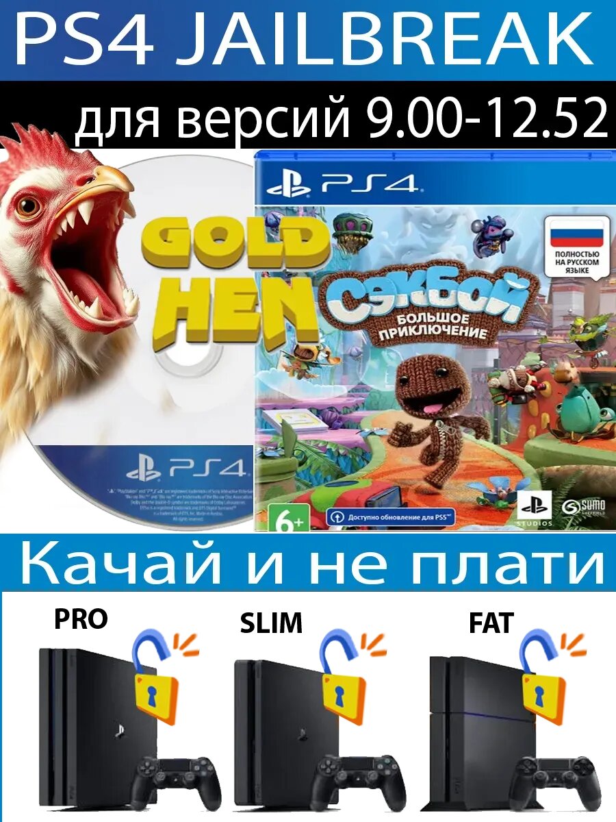 Sackboy: A Big Adventure диск PS4 JB