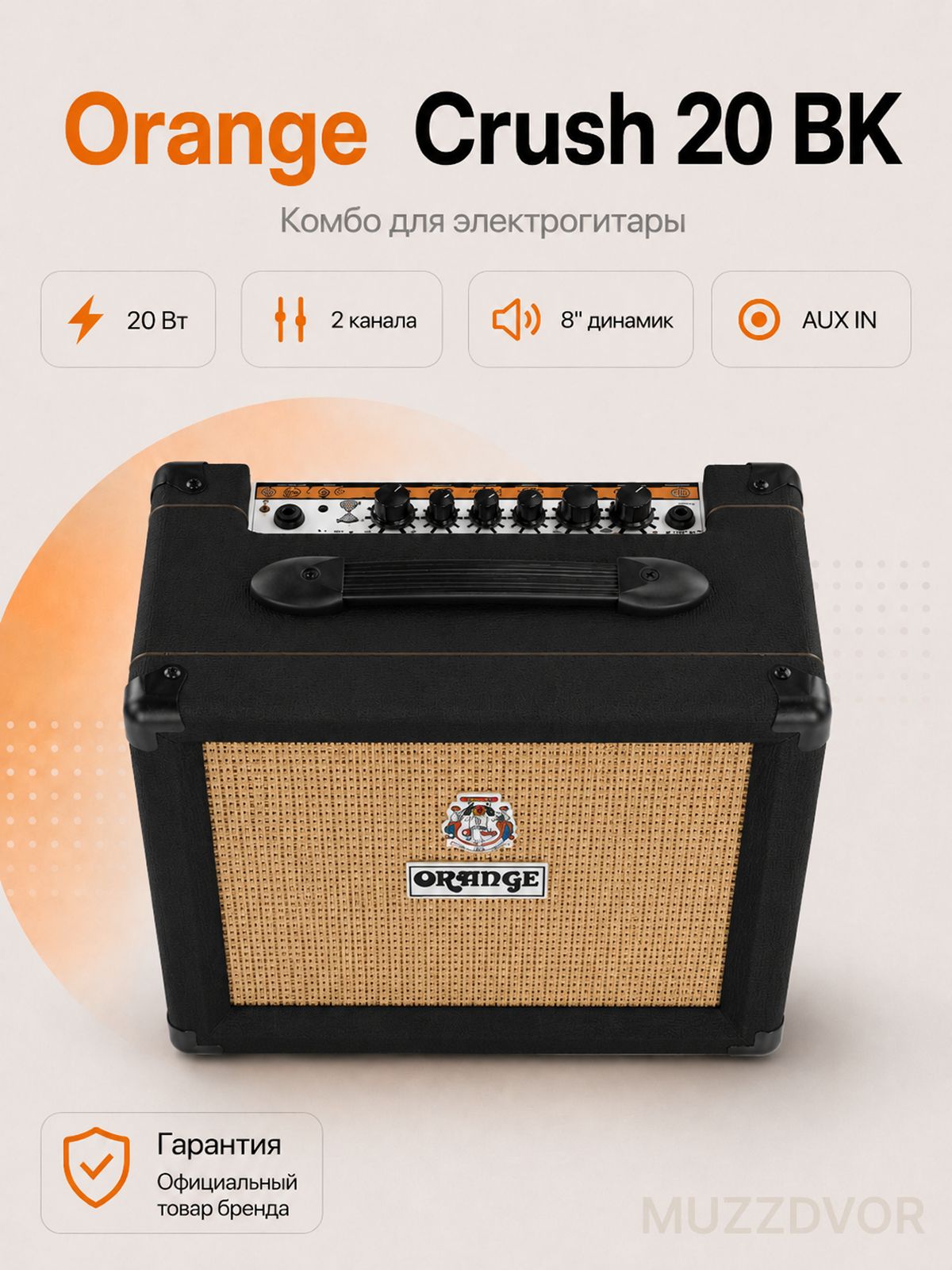 Orange Crush 20 BK комбо для электрогитары, 20 ватт, 2 канала, 1х8", черный