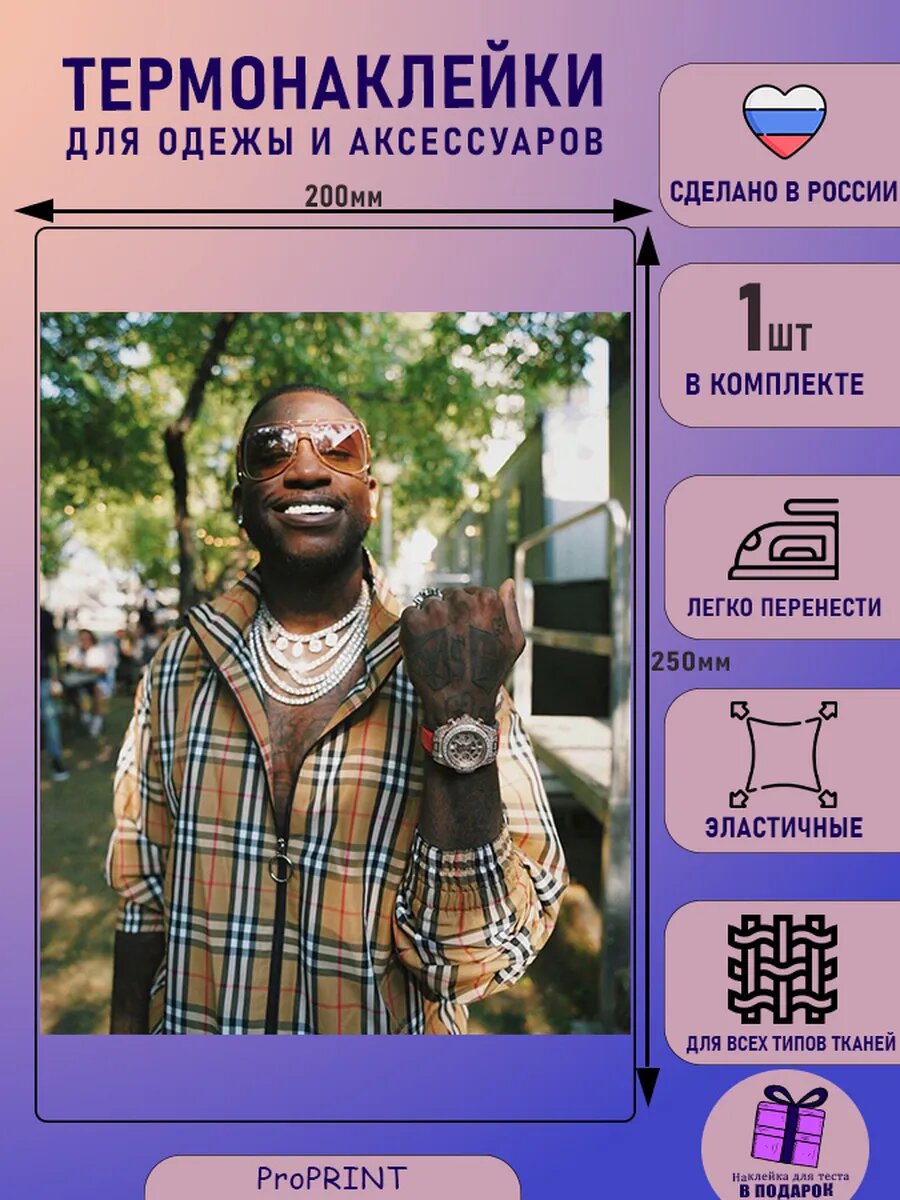 Термонаклейка для одежды