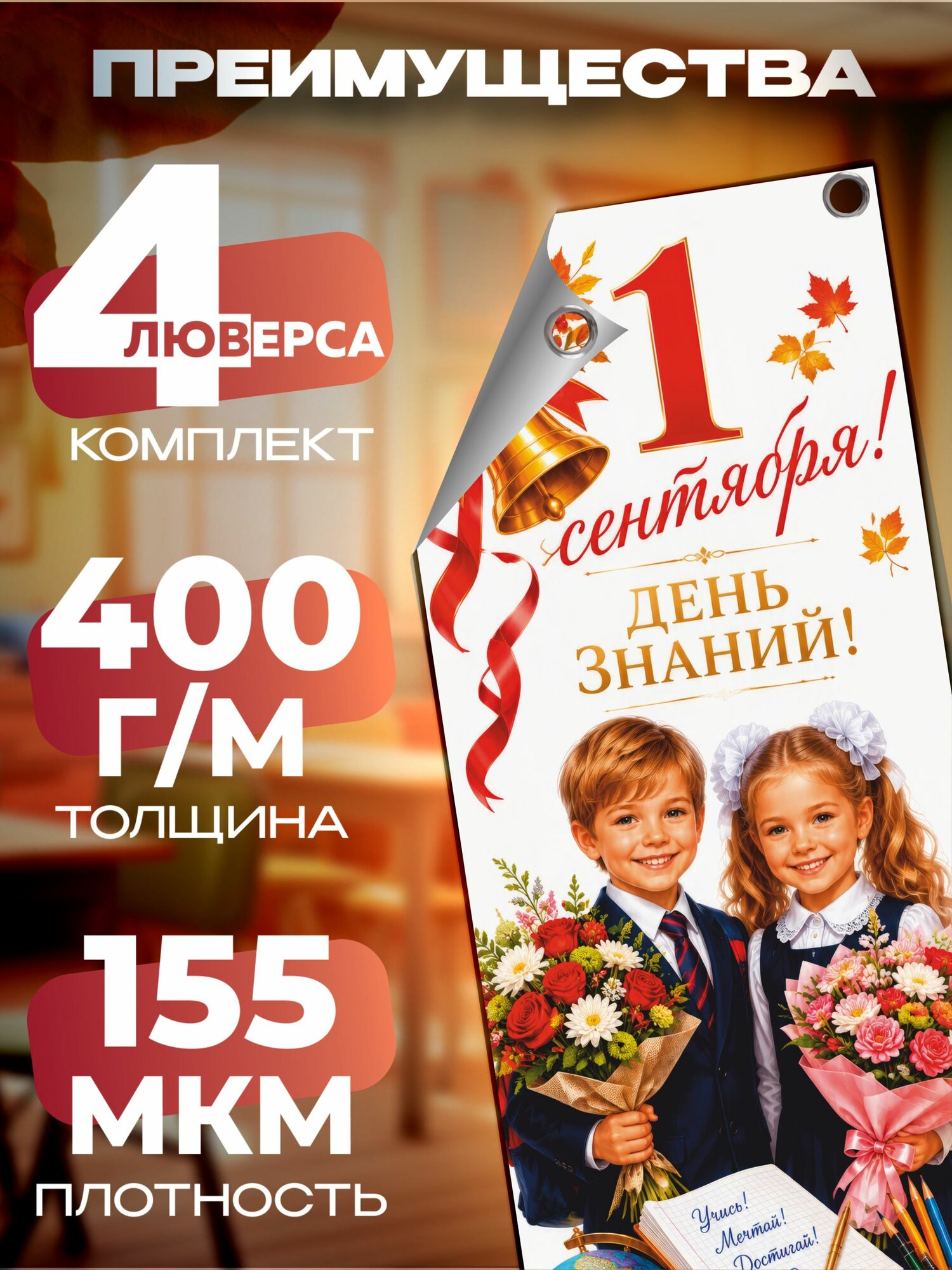 Баннер 1 сентября — фото 1