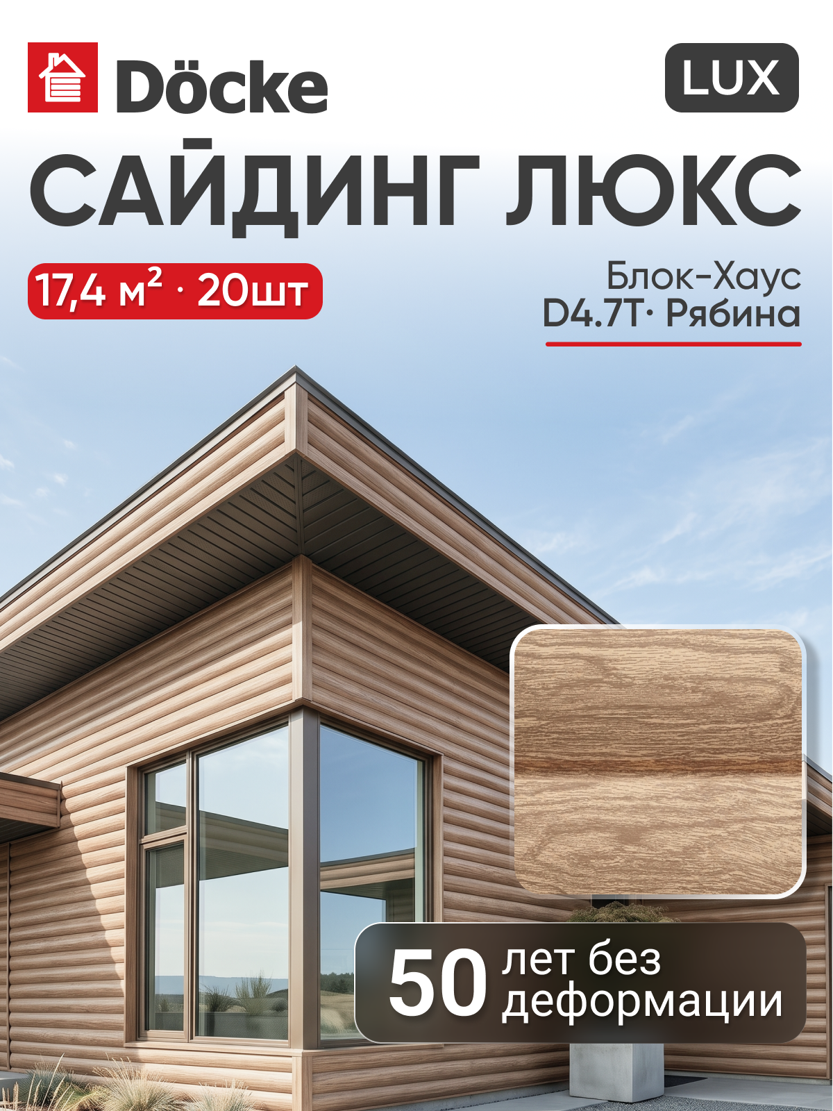 Сайдинг панель под дерево Docke Lux / люкс Блок-Хаус D4.7T, Рябина, 1шт