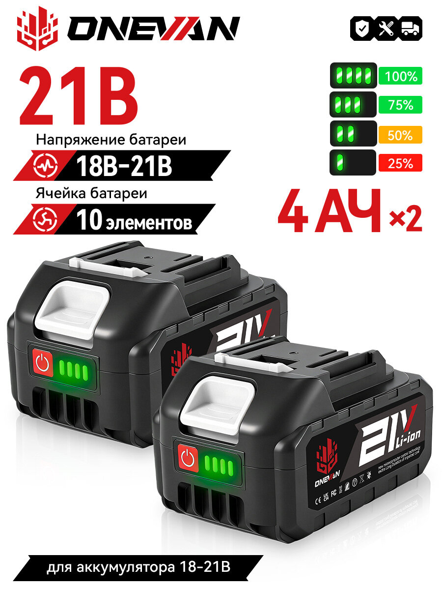 ONEVAN 21V,4 ач, Аккумуляторная батарея для электроинструмента 18-21В,2шт