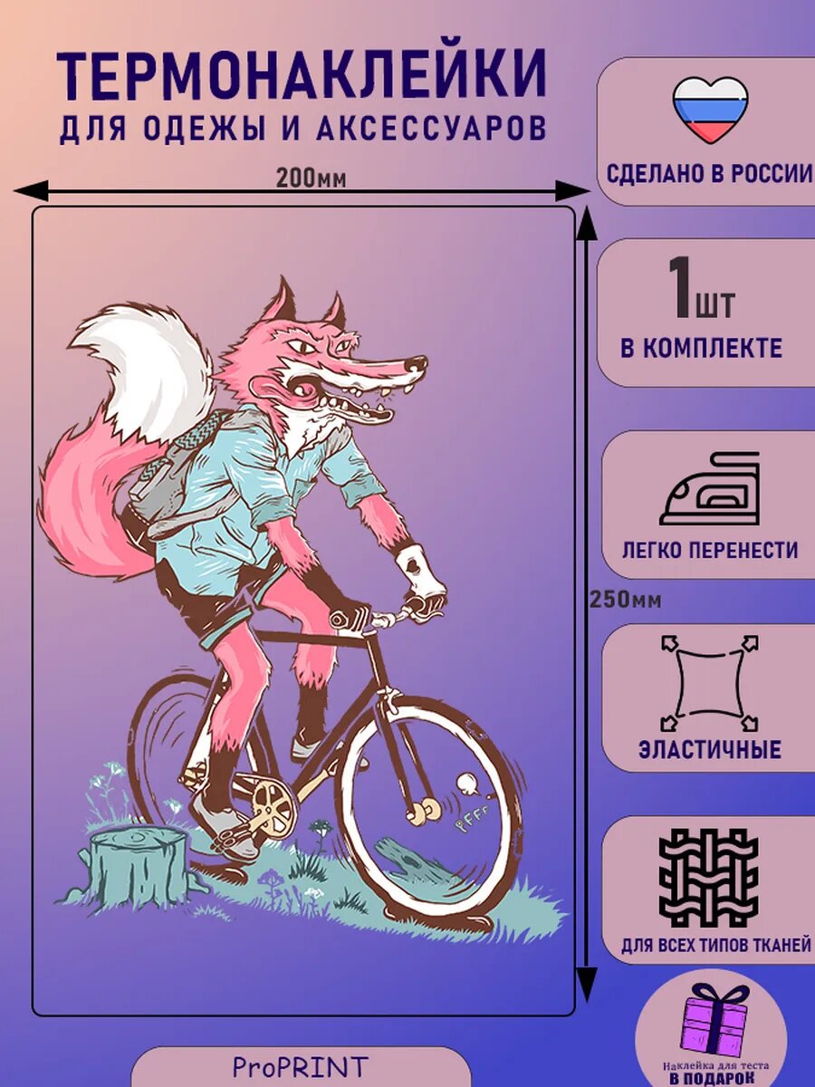 Термонаклейка на одежду