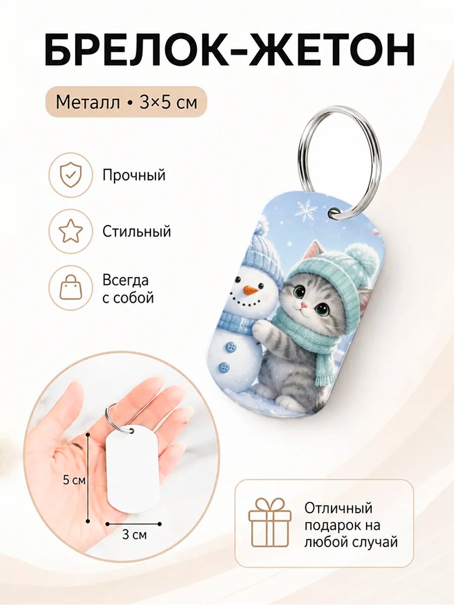 Брелок