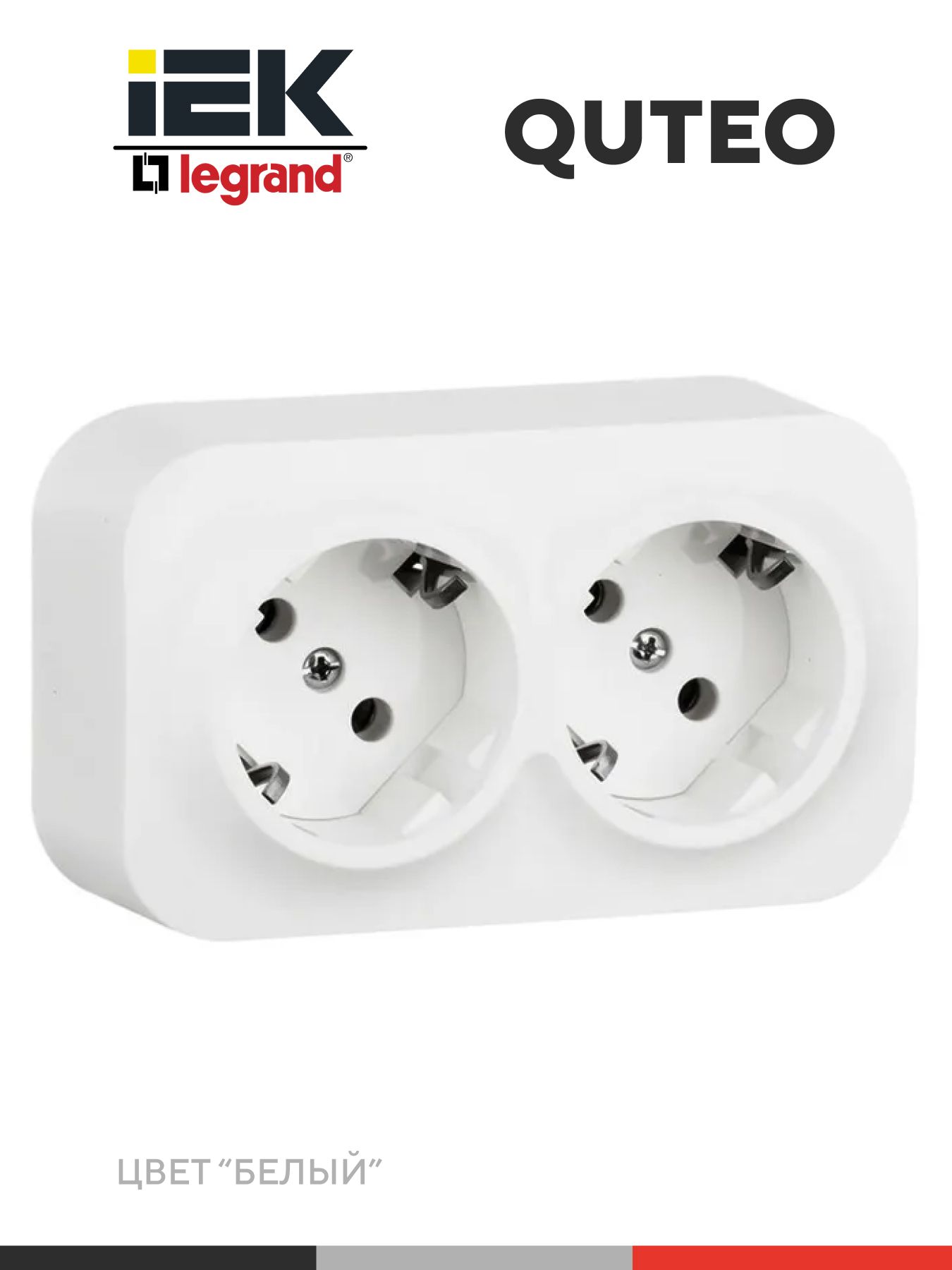 Legrand розетка накладная двойная с заземлением Легранд QUTEO белая