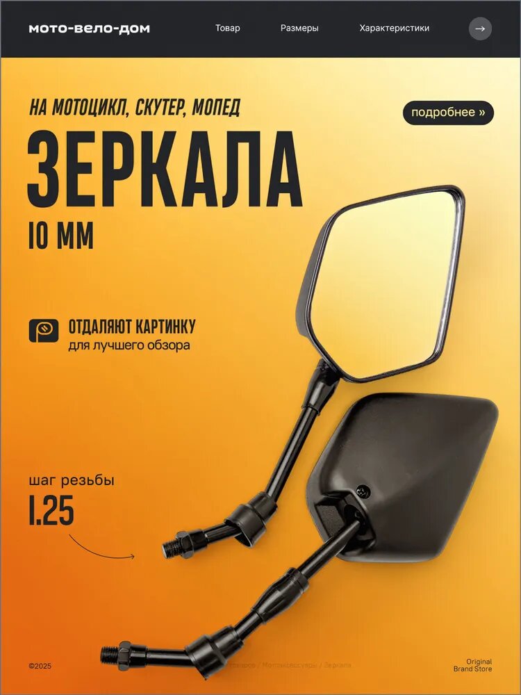 Зеркала заднего вида на мотоцикл, питбайк, мопед 10мм пара