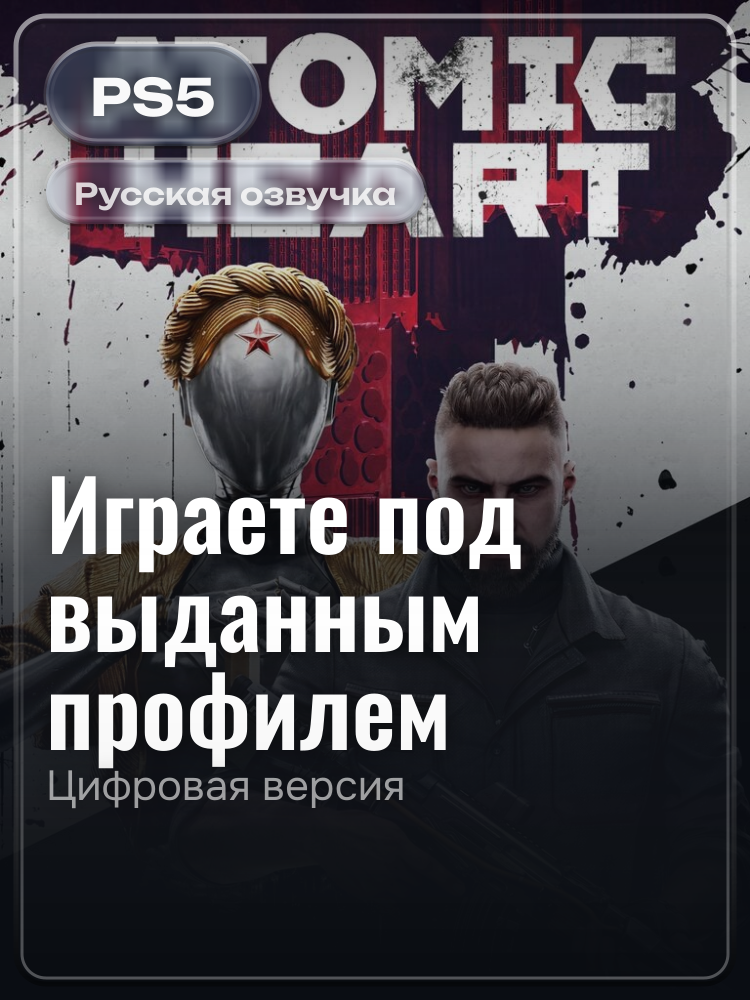 Atomic Heart - Gold Edition (PS4 & PS5) для PlayStation 5: цифровая версия PSN, игра с выданного профиля