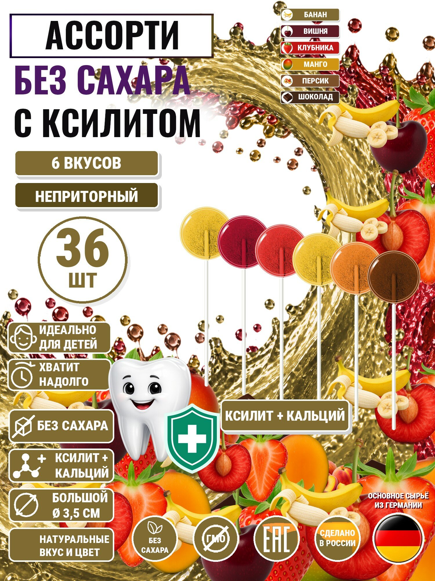 Леденцы на палочке с ксилитом без сахара Есин 36шт: ассорти