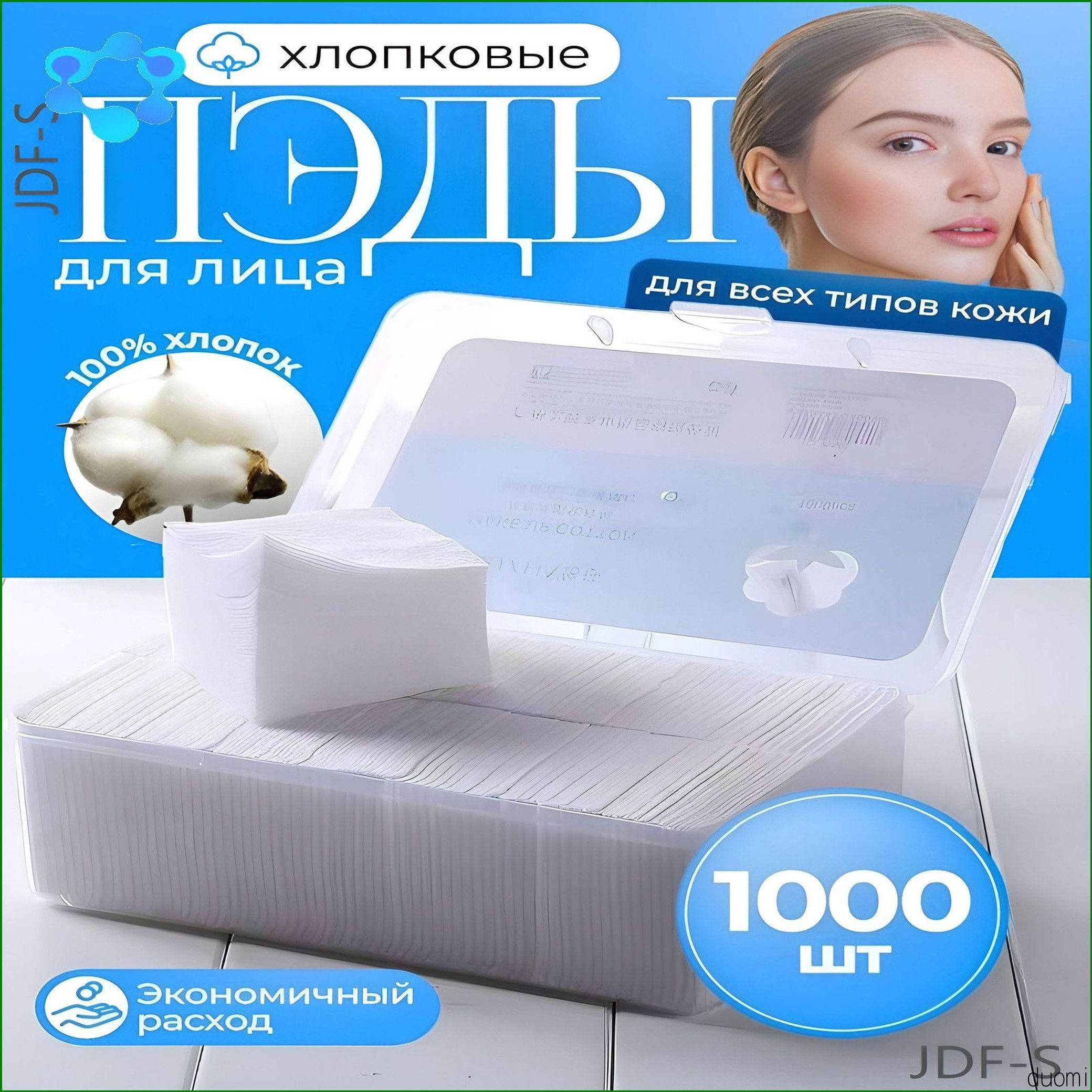 Ватные диски, 1000 шт.