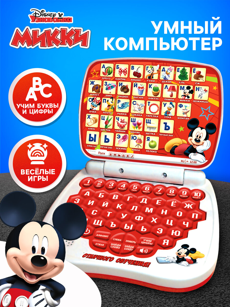 Детский компьютер "Умный компьютер", Микки Маус, Disney, развивающие игрушки от 3 лет