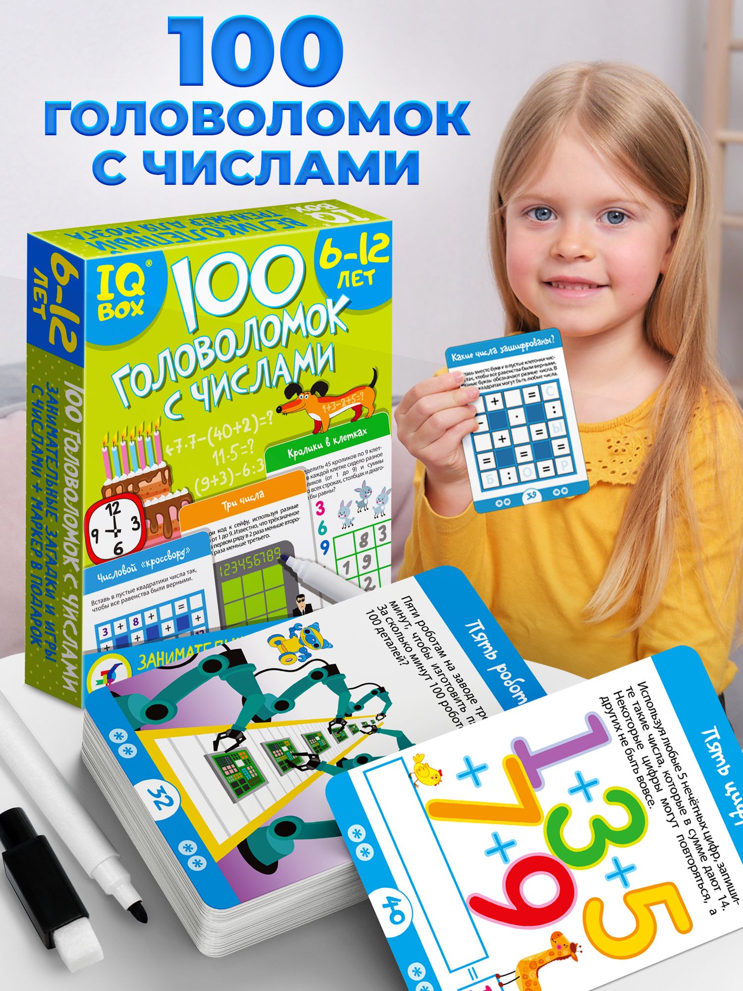 Развивающая игра Дрофа-Медиа. Настольная игра 100 головоломок с числами для детей от 5 лет