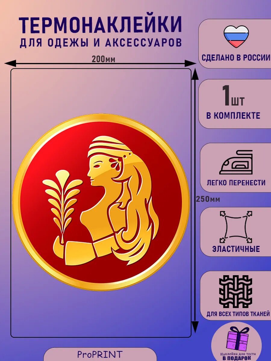 Термонаклейка на одежду