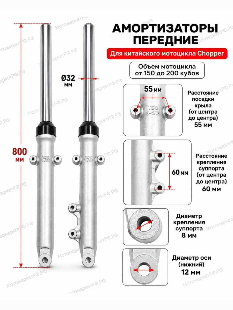 **Амортизаторы передние для китайского мотоцикла Chopper 150 200 см , перья вилки 800 мм, диаметр 32 мм**