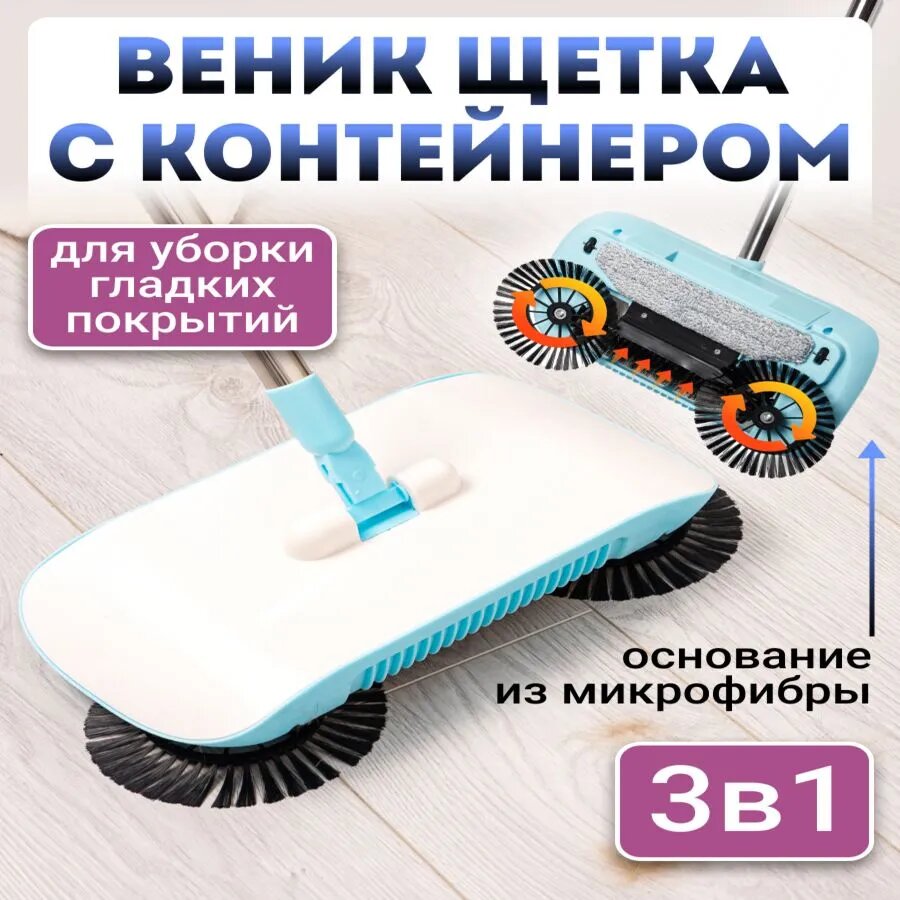 Веник-щетка с совком и контейнером для гладких покрытий, 3в1, голубой