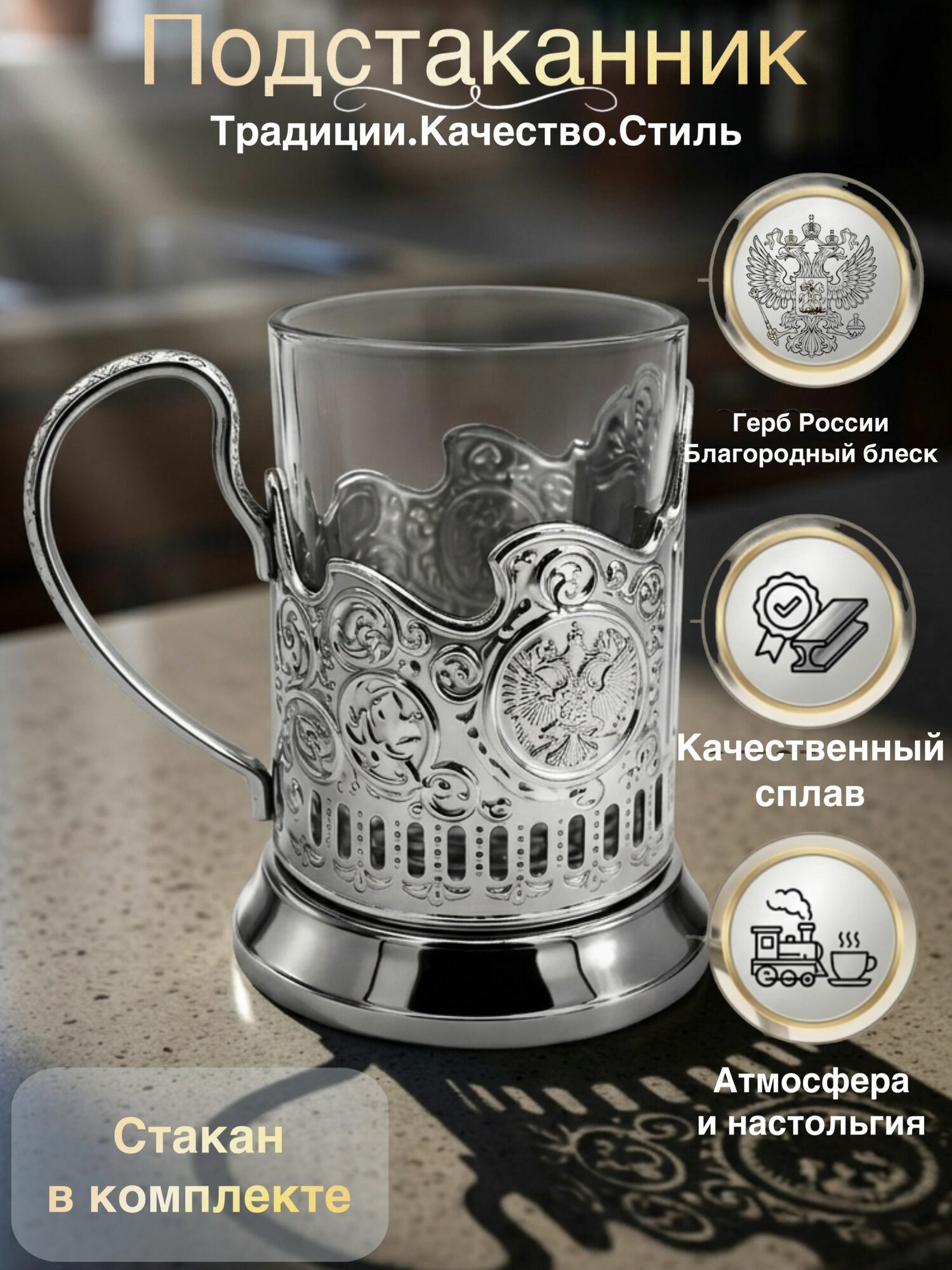 MSK Collection Подстаканник "Россия"