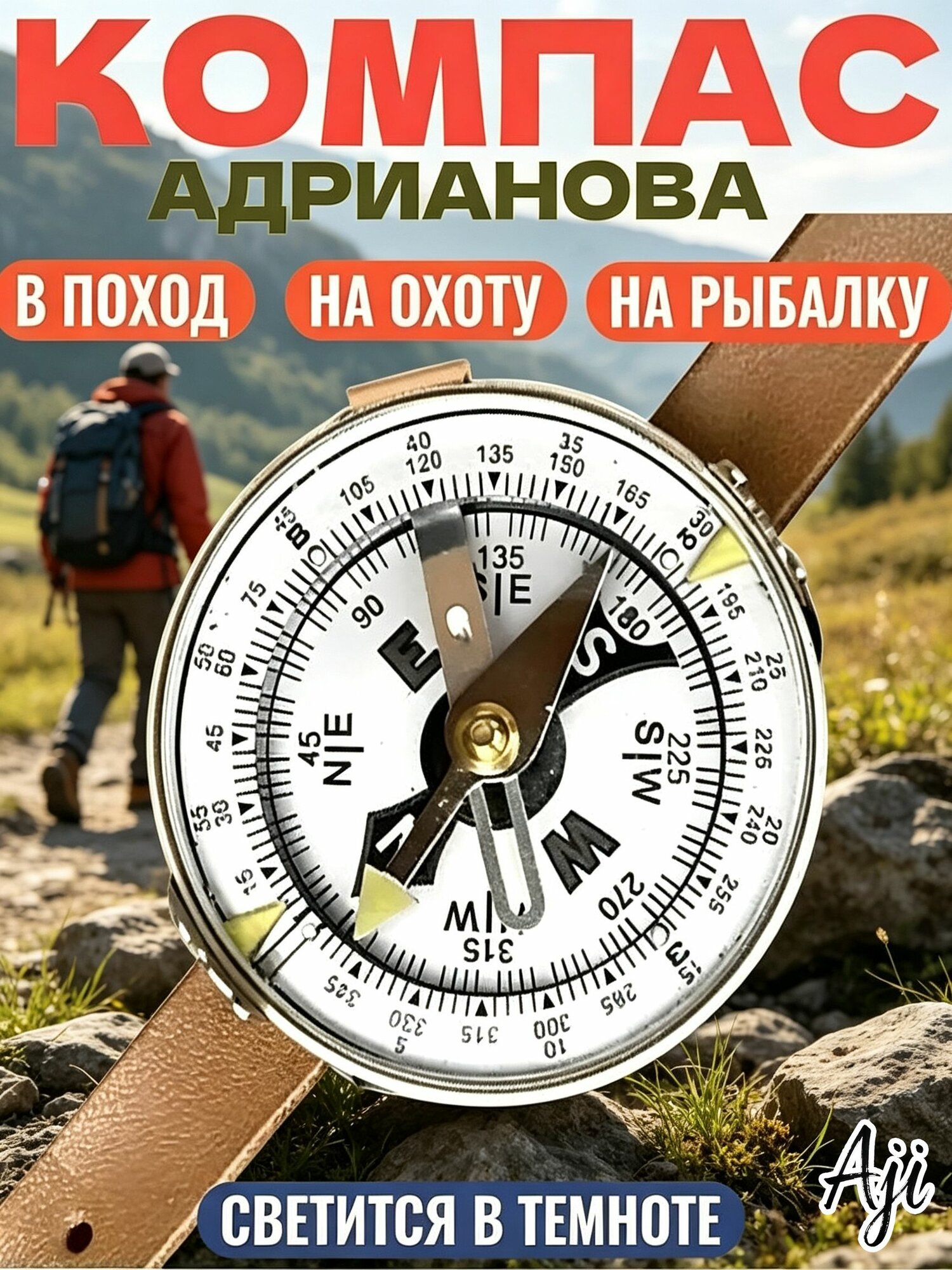 Наручный компас "Армейский" Адрианова, металлический, кожаный, с азимутальной шкалой