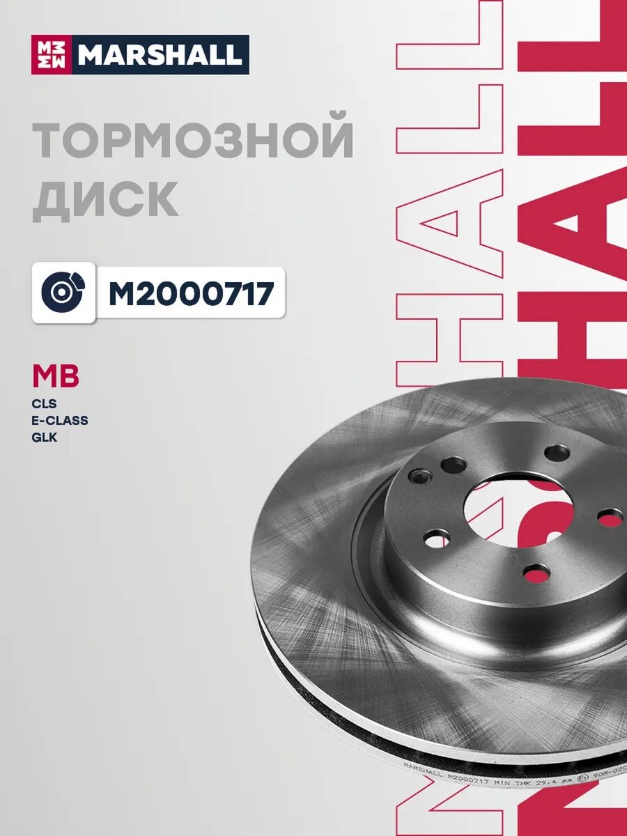 Диск тормозной передний для а/м MERCEDES-BENZ CLS 04-, 2 шт, арт. M2000717