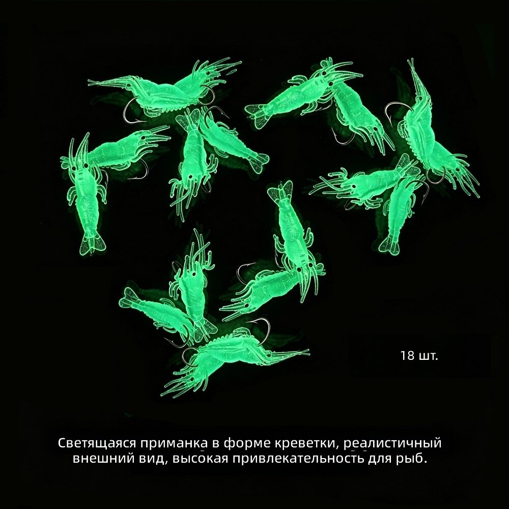 Мягкие светящиеся приманки в виде полосатой креветки без крючков, 18 шт. для ночной рыбалки в пресной и соленой воде