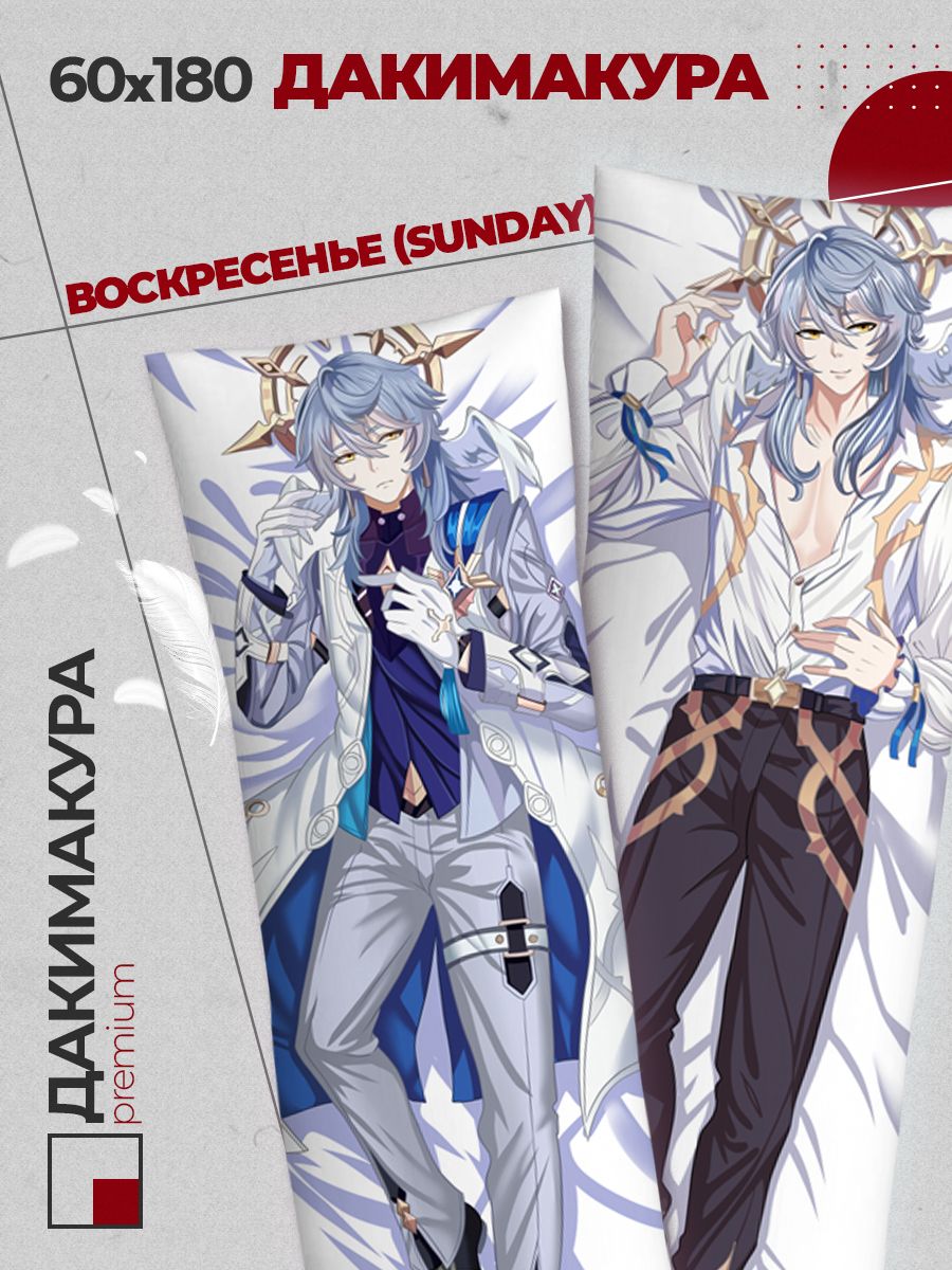 Подушка Дакимакура аниме - Хонкай Стар Рейл Воскресенье (Sunday) (Star Rail)