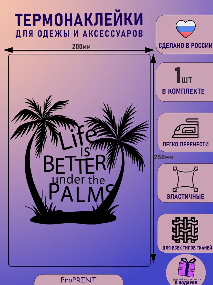 Термонаклейка на одежду