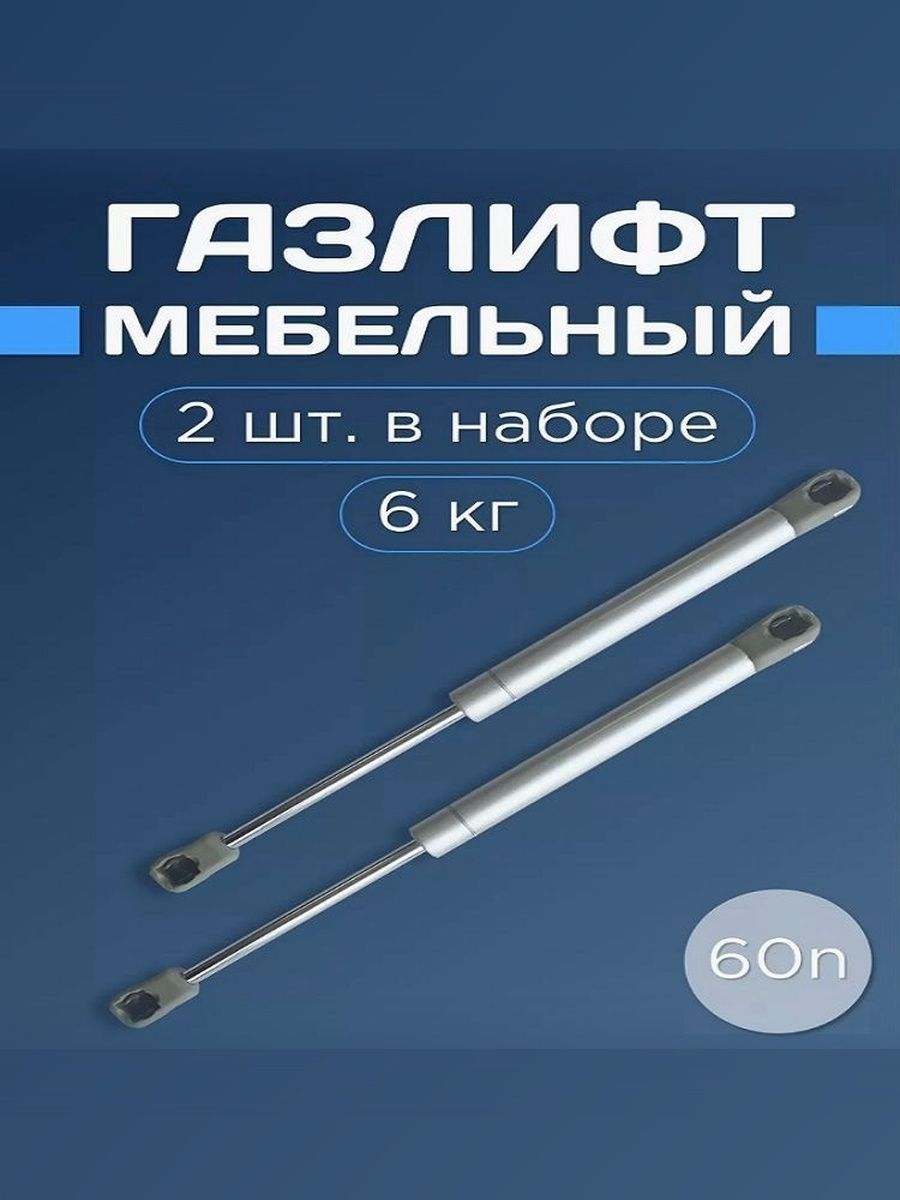 Газлифт Доводчик мебельный