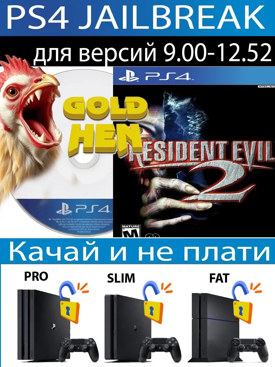 Resident Evil 2: DualShock E диск PS4 JB