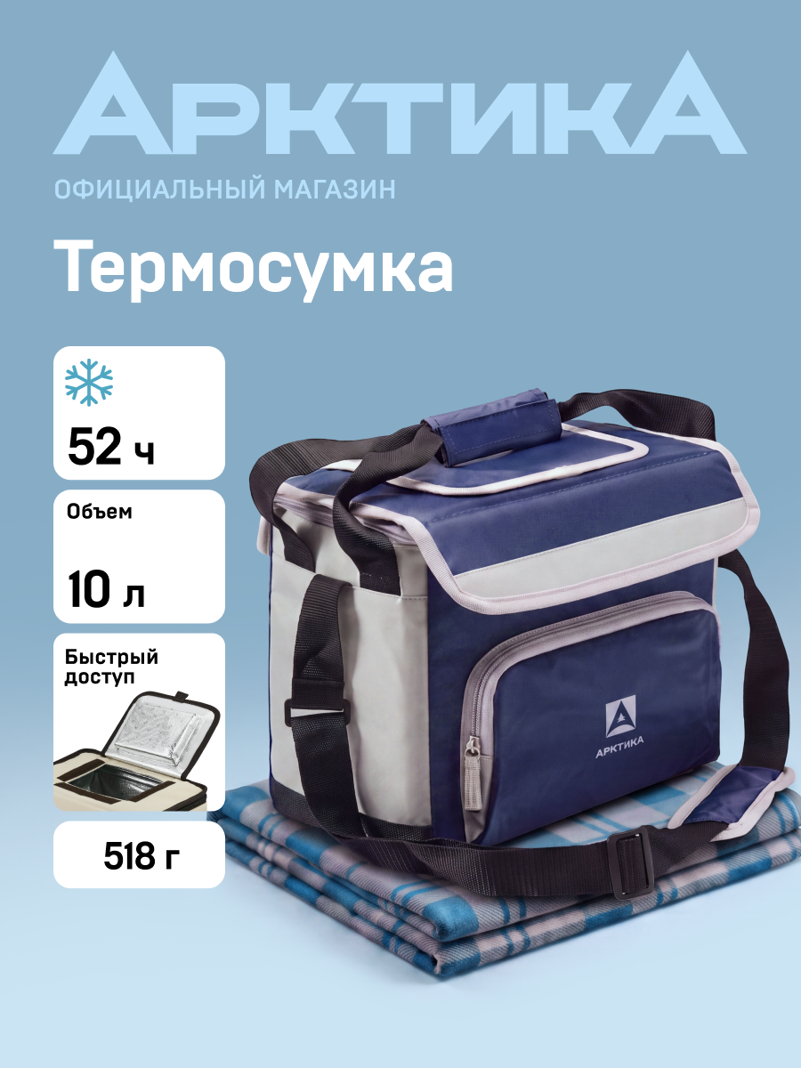 Термосумка для лекарств 10 л Арктика 3000/сумка холодильник дорожная