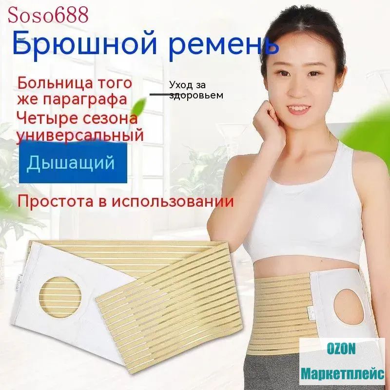 (M)Ремень стомы фиксированный
