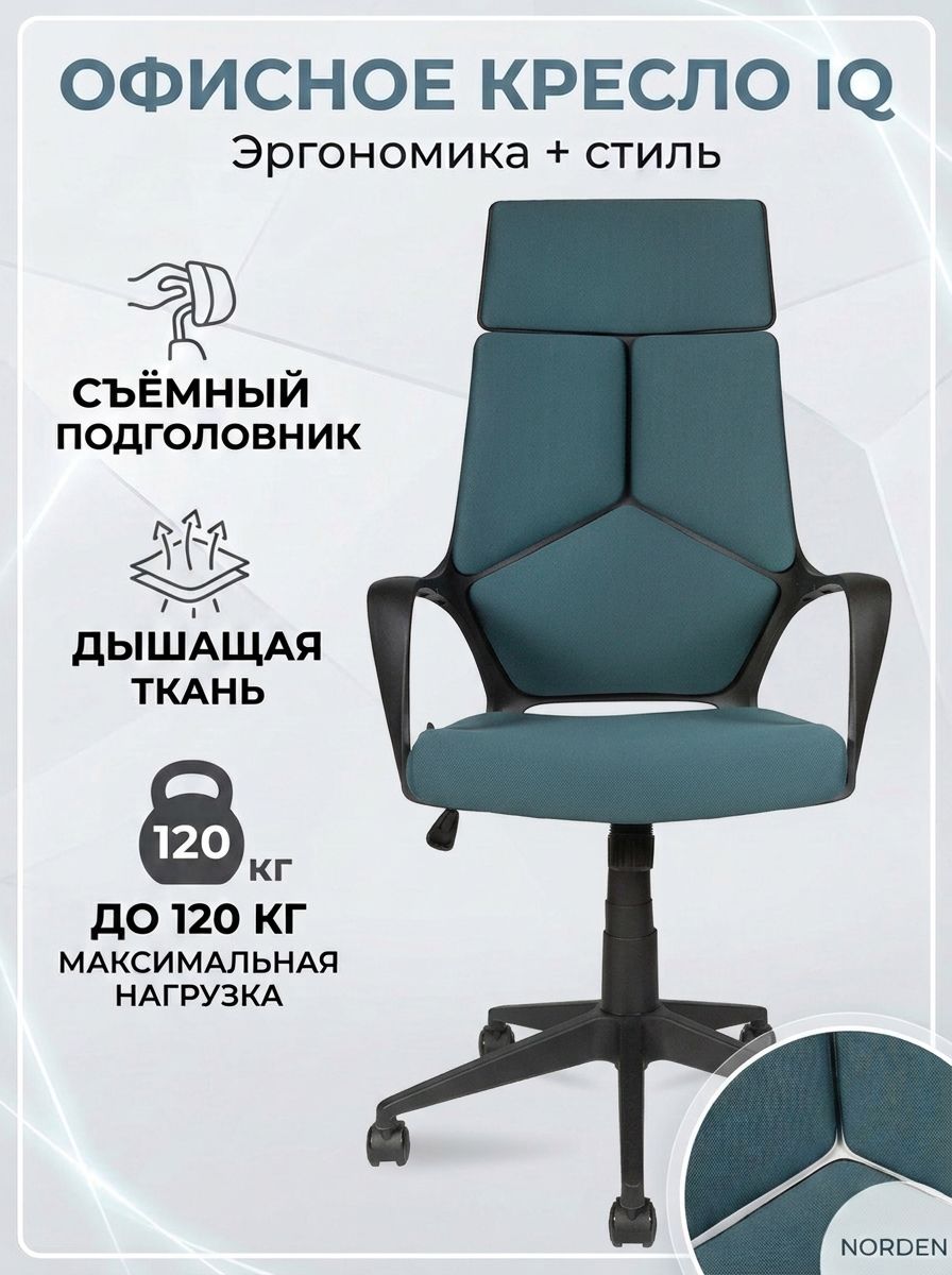 Norden компьютерное кресло Айкью / IQ черный пластик, Голубая ткань