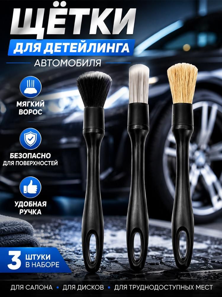 Набор кистей для детейлинга, для точной уборки, 5 шт